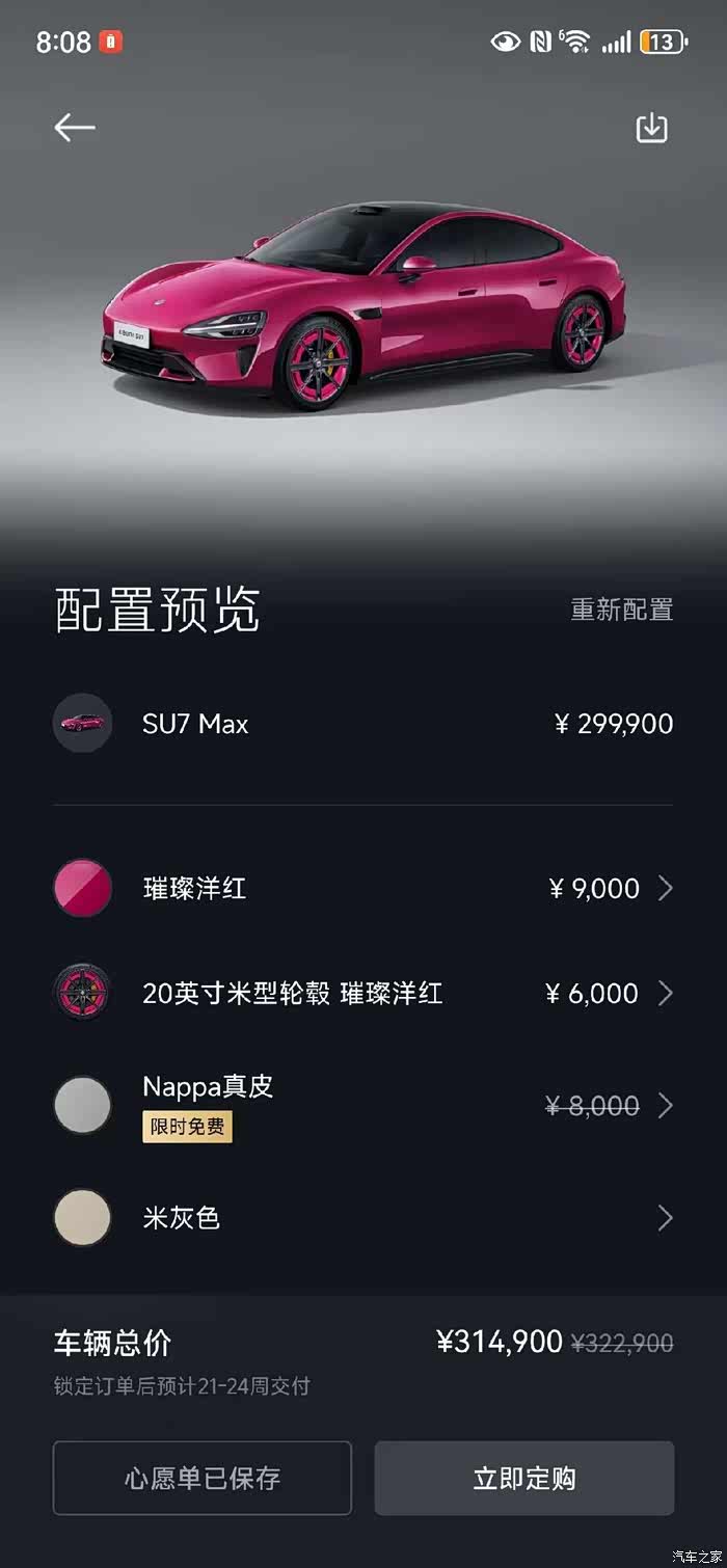 【图】准备下定YU7，原价转一台全新洋红SU7 MAX_小米SU7论坛_汽车之家论坛