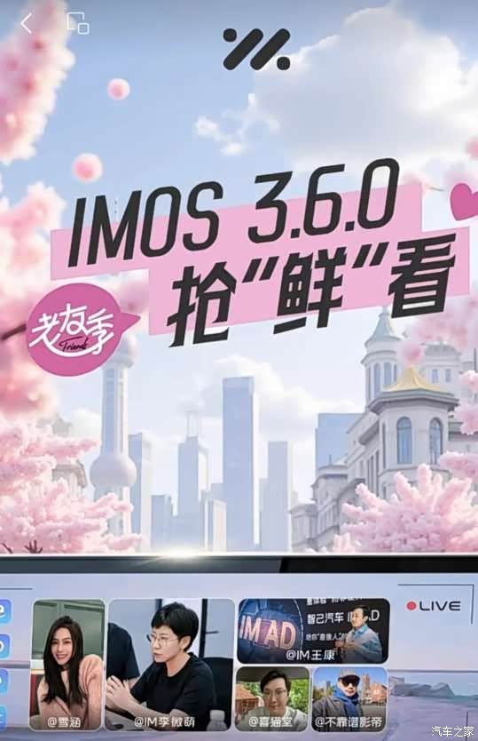 【图】智己真听劝，IMOS 3.6.0抢鲜_智己LS6论坛_汽车之家论坛