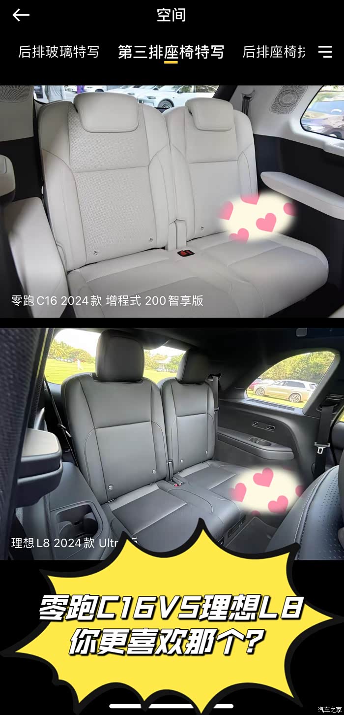 【图】零跑C16VS理想L8,你更喜欢那个？_零跑C16论坛_汽车之家论坛