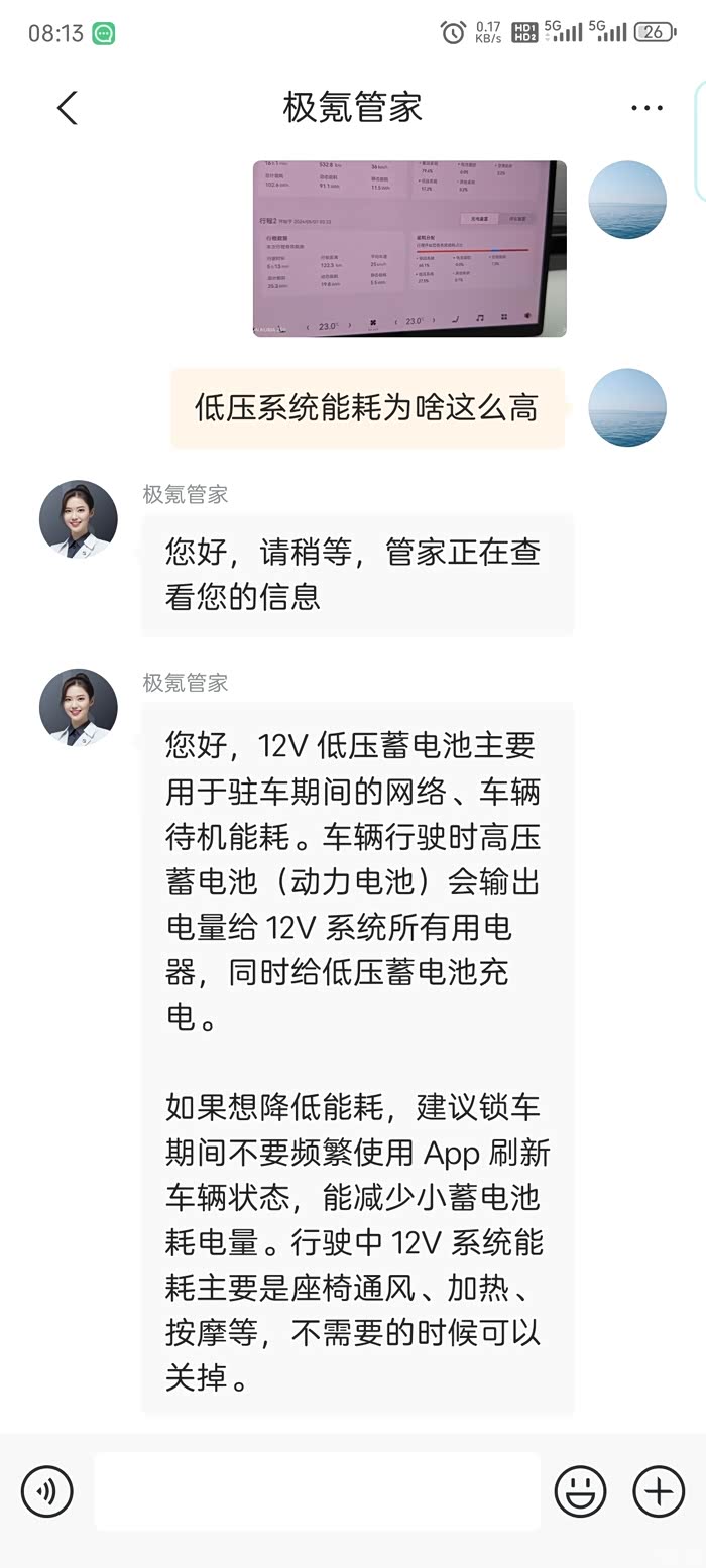 【图】聊聊we95续航和充电吧_极氪001论坛_汽车之家论坛