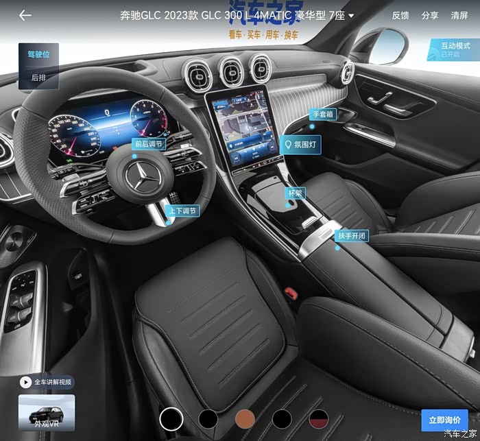 【图】GLC300L动感五座，内饰选哪个颜色好看？倾向喜欢内外黑色_奔驰GLC论坛_汽车之家论坛
