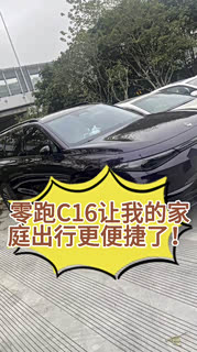 【零跑C16论坛】零跑C16车友会_零跑C16车友圈_汽车之家