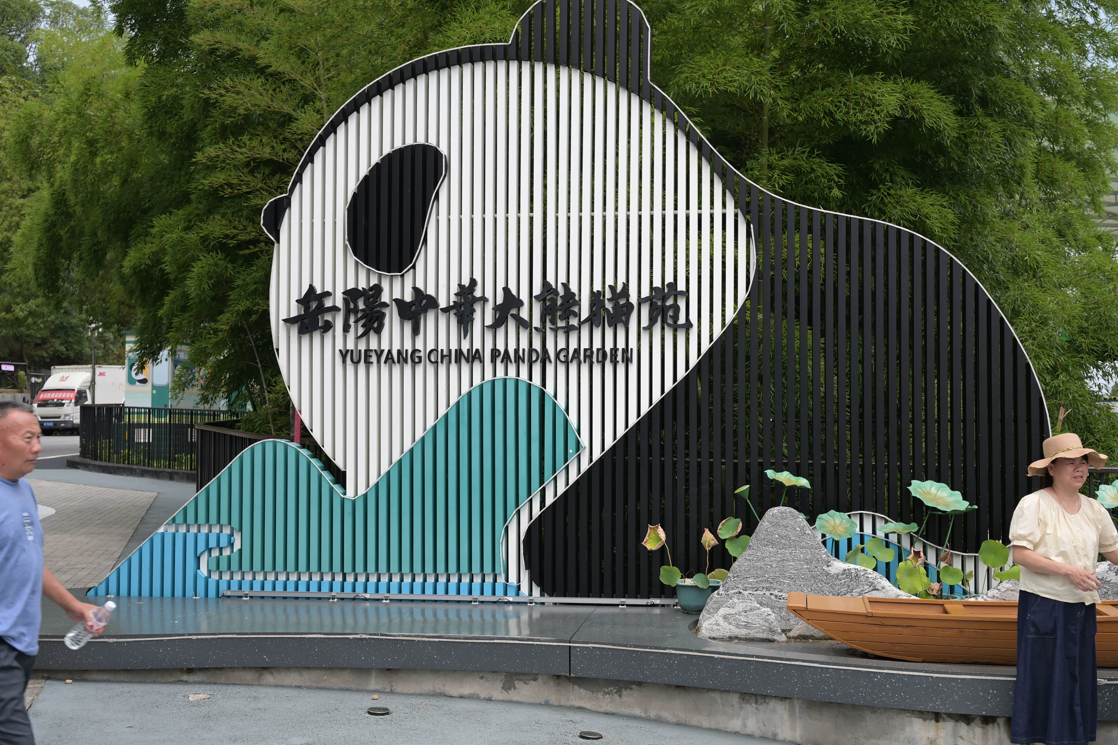 【图】【自驾游记】岳阳一日游，驾驶风神AX7探秘中华大熊猫苑_东风风神AX7论坛_汽车之家论坛