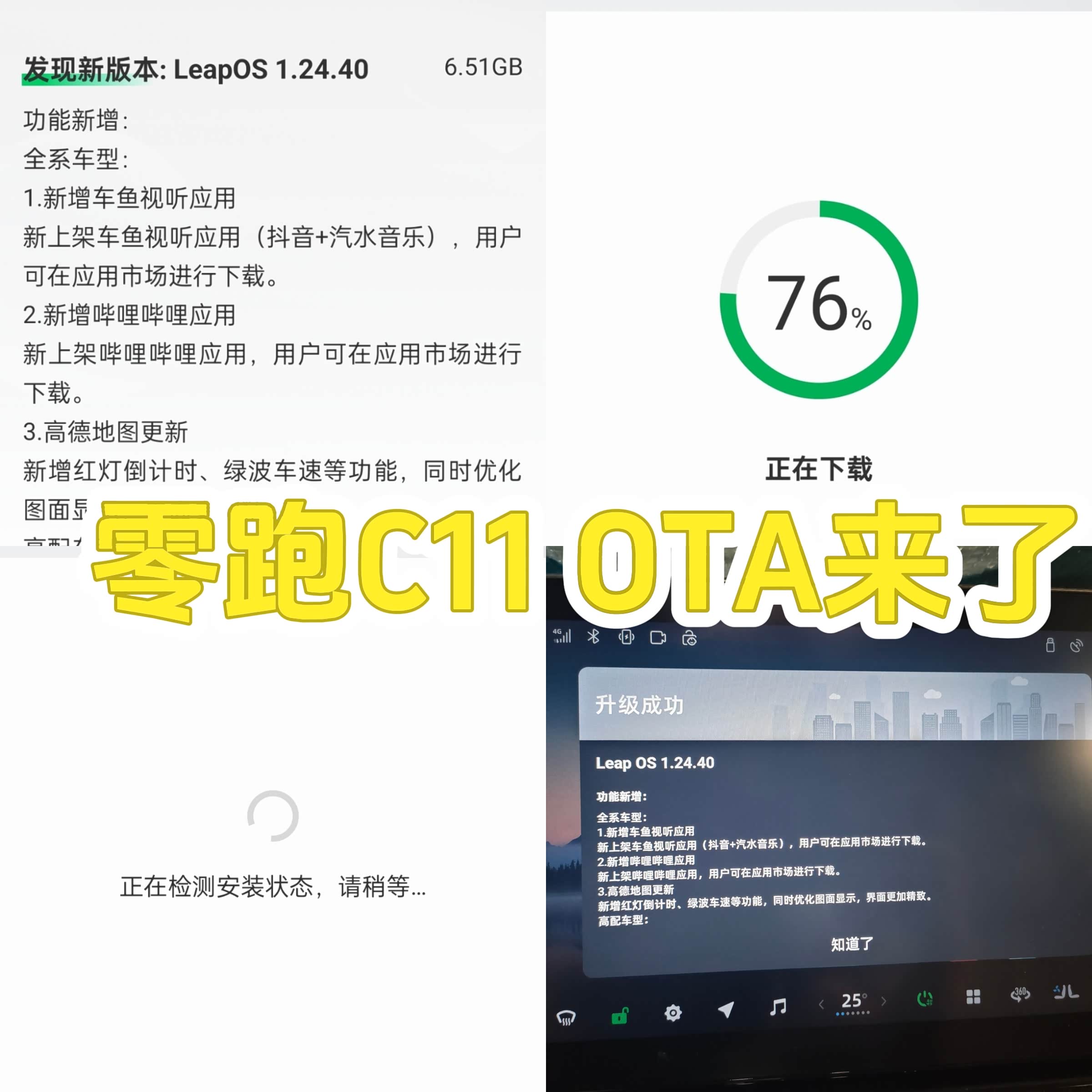 【图】零跑这次OTA了些什么_零跑C11论坛_汽车之家论坛