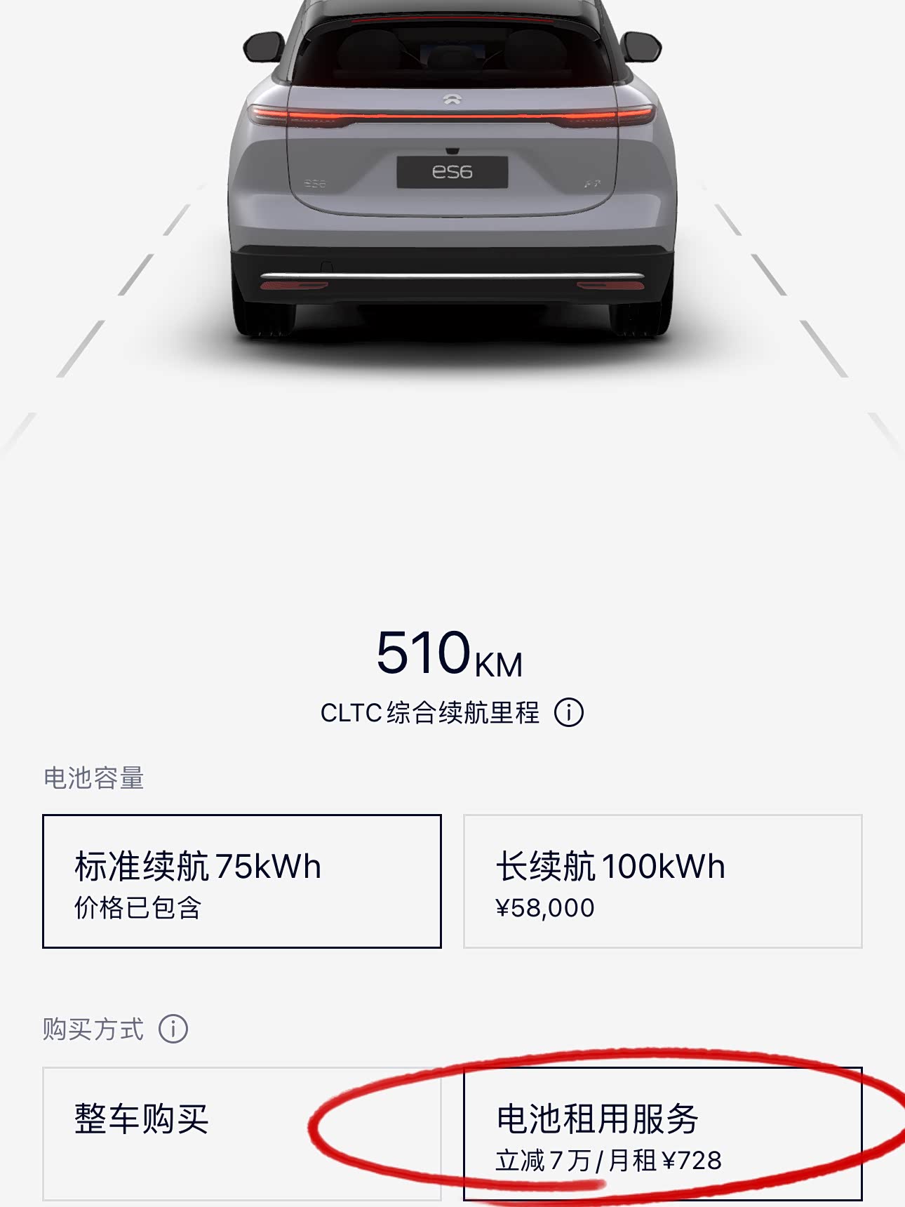 【图】蔚来BaaS租电到底划不划算_蔚来ES6论坛_汽车之家论坛