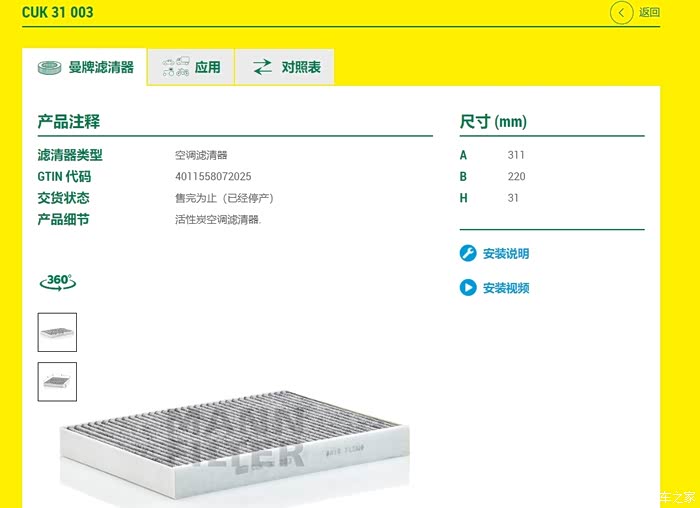【图】一篇搞定Q5L空调滤芯之MANN_奥迪Q5/Q5L论坛_汽车之家论坛