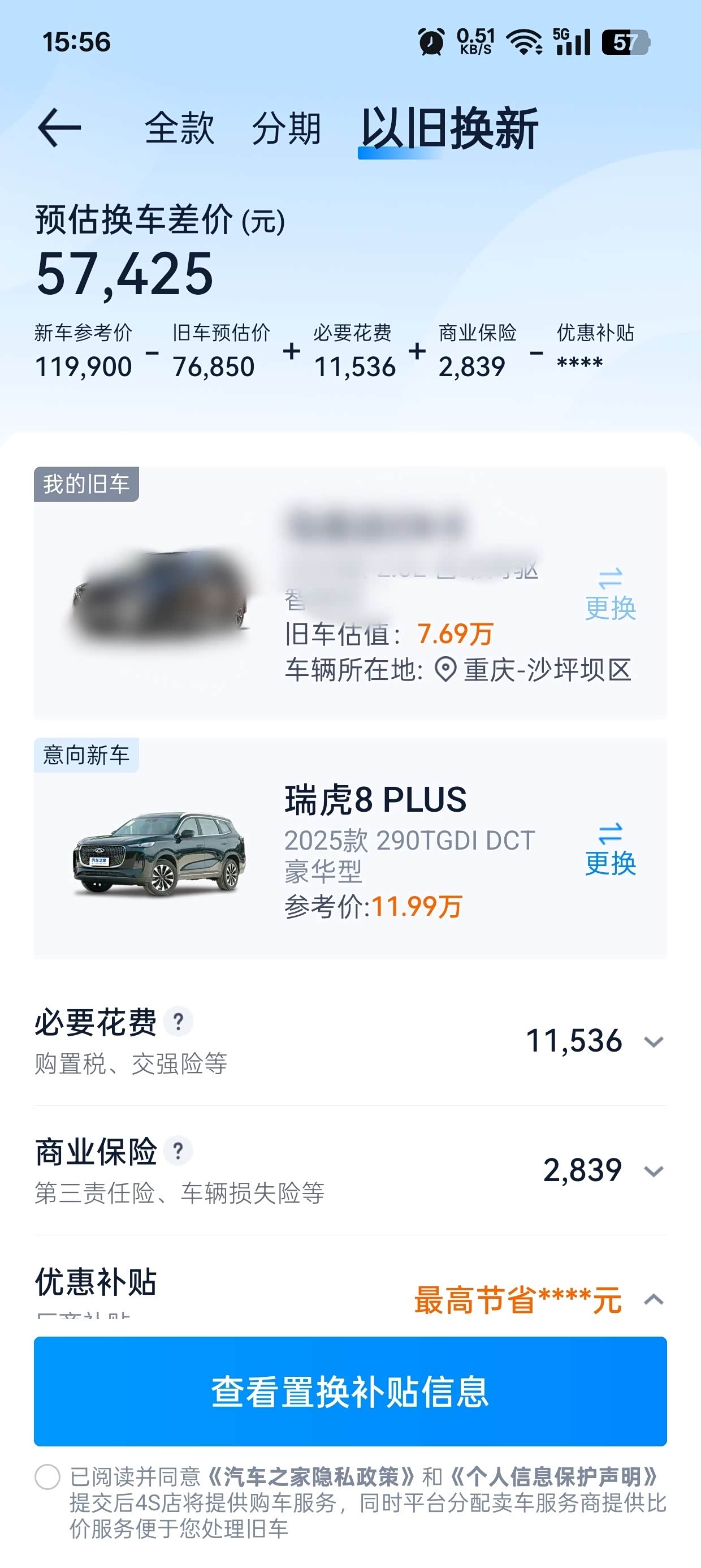 【图】25款瑞虎8PLUS，性价比超高的中型SUV#买车如何更优惠#_瑞虎8 PLUS论坛_汽车之家论坛