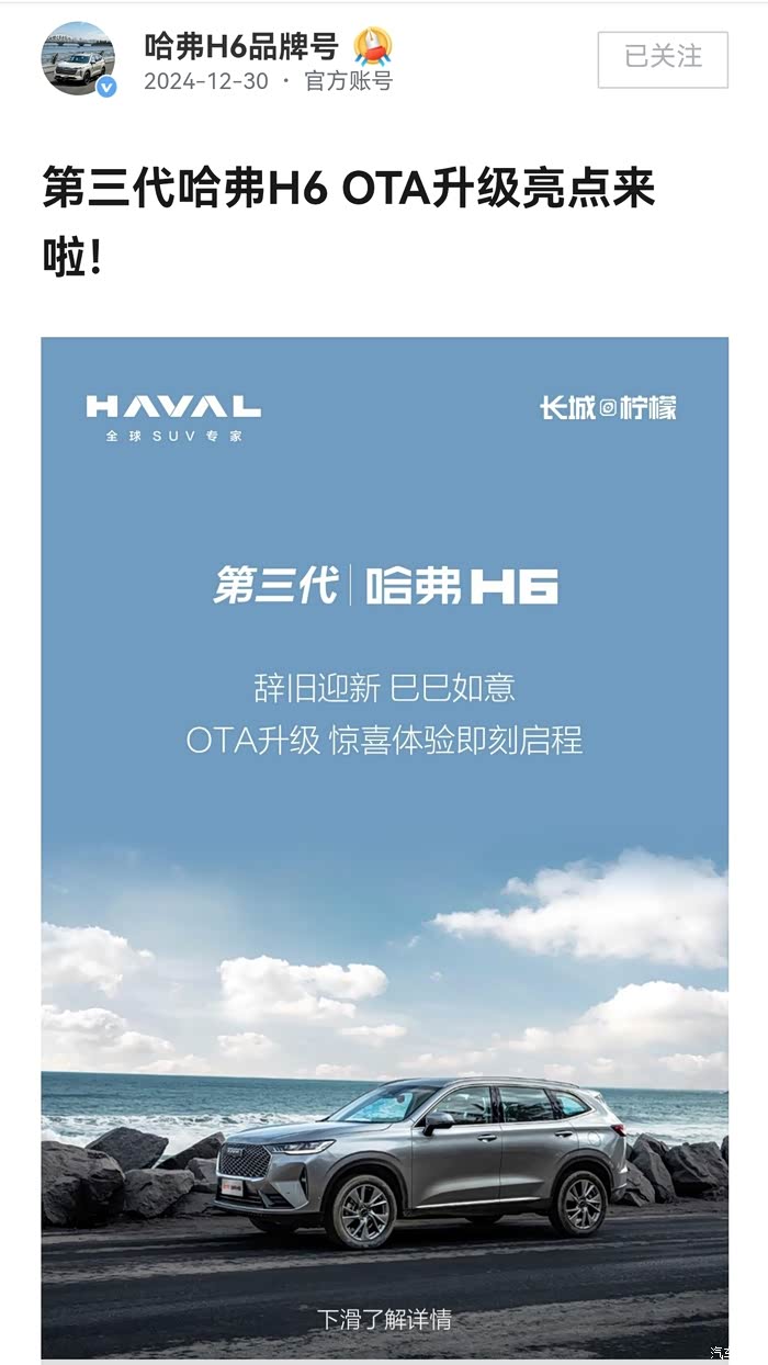 【图】它来了它来了，三代H6车机系统OTA升级_哈弗H6论坛_汽车之家论坛