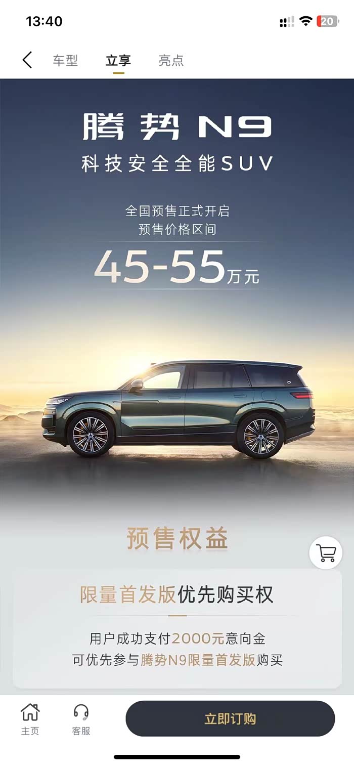 【图】45-55？车友群反正是炸了_腾势N9论坛_汽车之家论坛