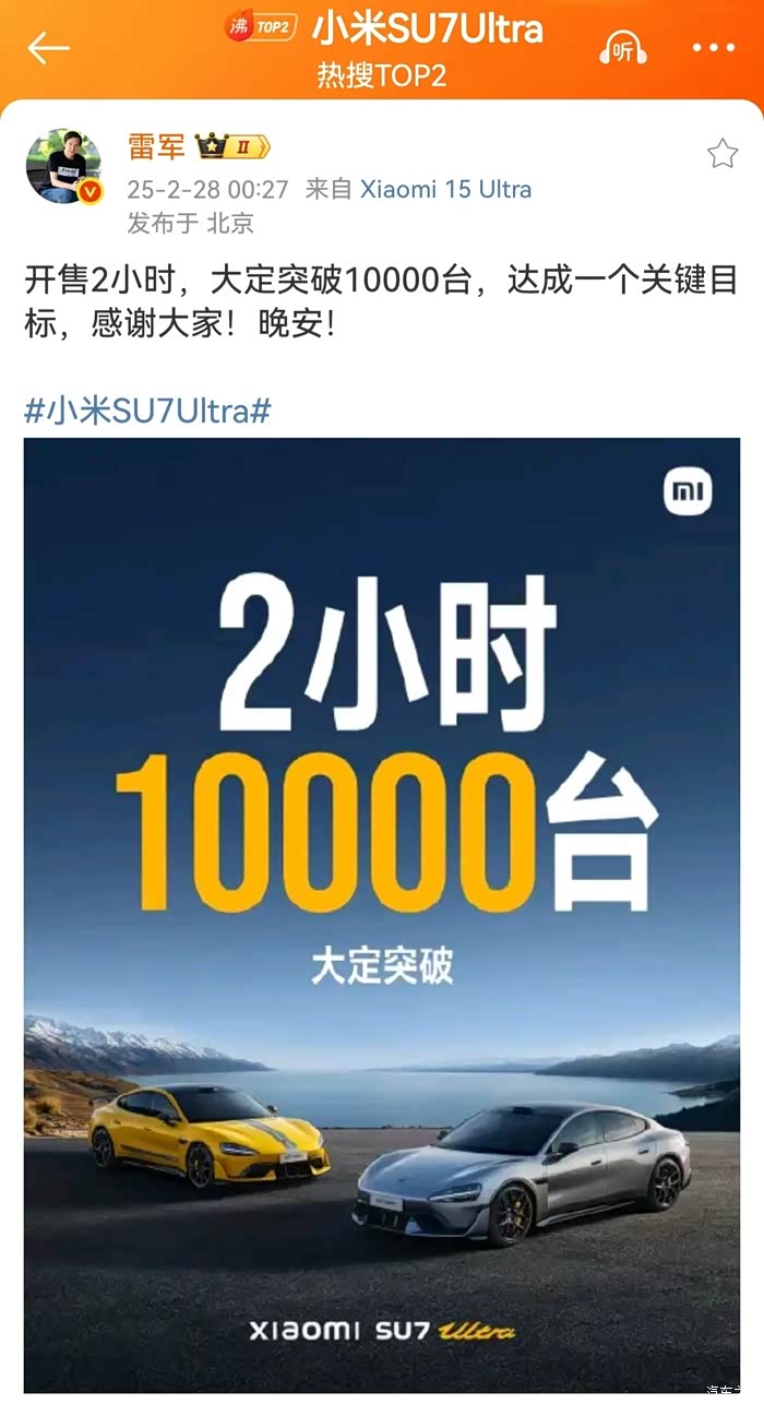 【图】小米su7 ultra目标1万辆，放榜单里不是要把友商吓死？_小米SU7论坛_汽车之家论坛