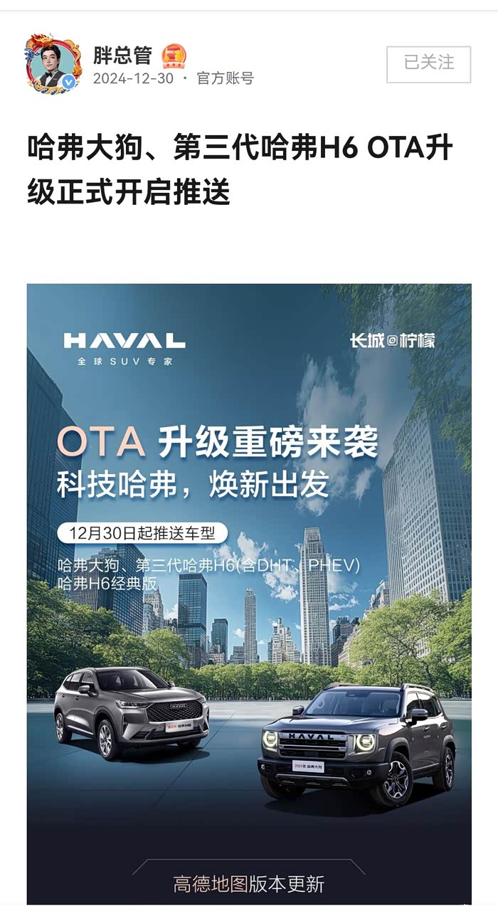 【图】我的第三代哈弗H6 OTA升级啦！_哈弗H6论坛_汽车之家论坛