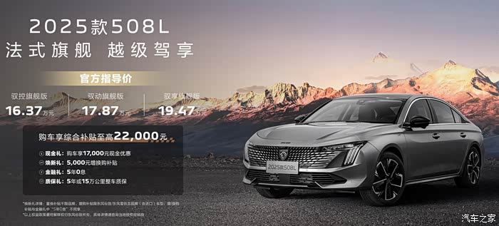 【图】2025款508L悄然上市，这个价格......_标致508论坛_汽车之家论坛