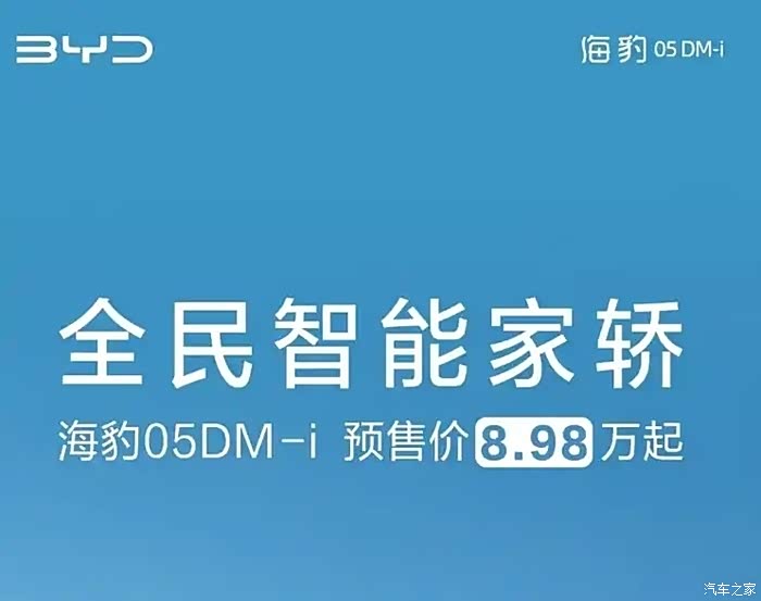 【图】紧凑型家轿新爆款！海豹05DMi8.98万起，能否再创神话！_海豹05 DM-i论坛_汽车之家论坛