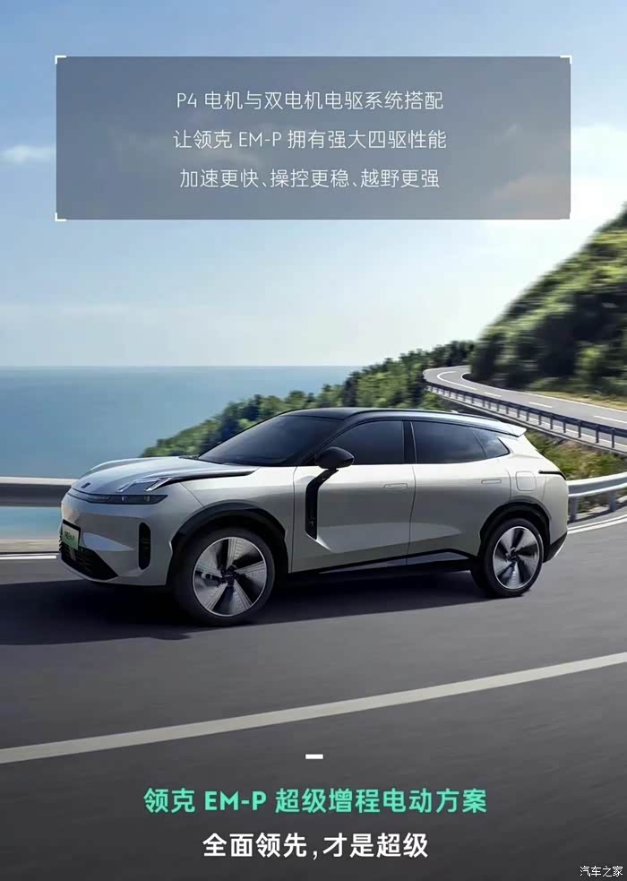 【图】领克06EMP开启我的长途之旅_领克06 EM-P论坛_汽车之家论坛