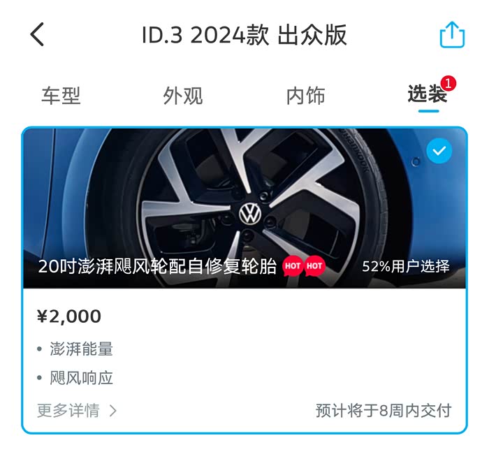 【图】一篇文章让准车主搞明白24新款ID3怎么选_大众ID.3论坛_汽车之家论坛