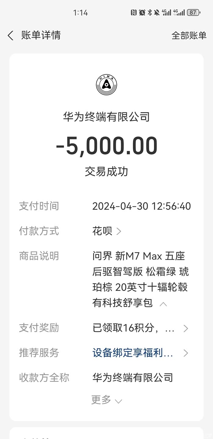 【图】问一下车友你们问界M7第一年保费多少，福州这边4S店报价73_问界M7论坛_汽车之家论坛