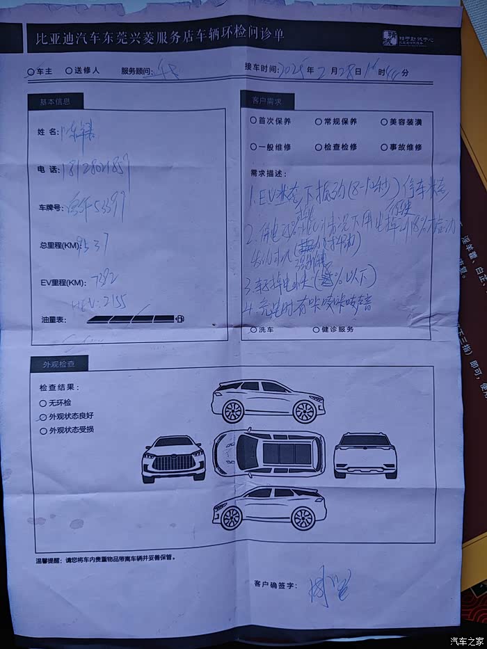 【图】一名比亚迪宋plusdmi购买者的控诉_宋PLUS新能源论坛_汽车之家论坛