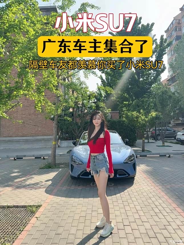 【图】小米SU7女车友提车了，你们有女车友吗？_小米SU7论坛_汽车之家论坛