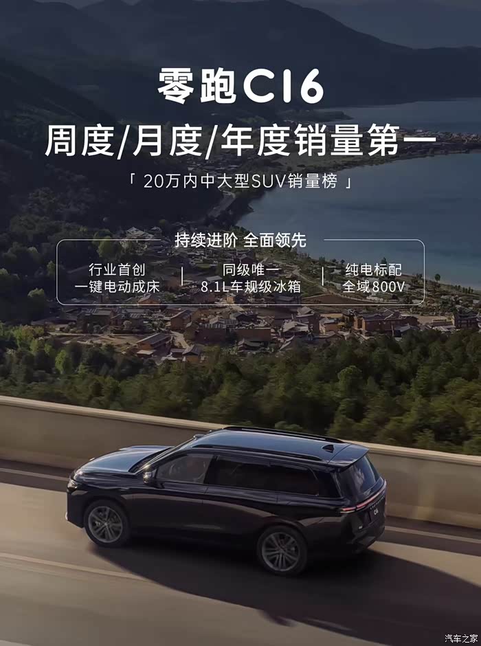 【图】20 万内家用 SUV 标杆？_零跑C16论坛_汽车之家论坛