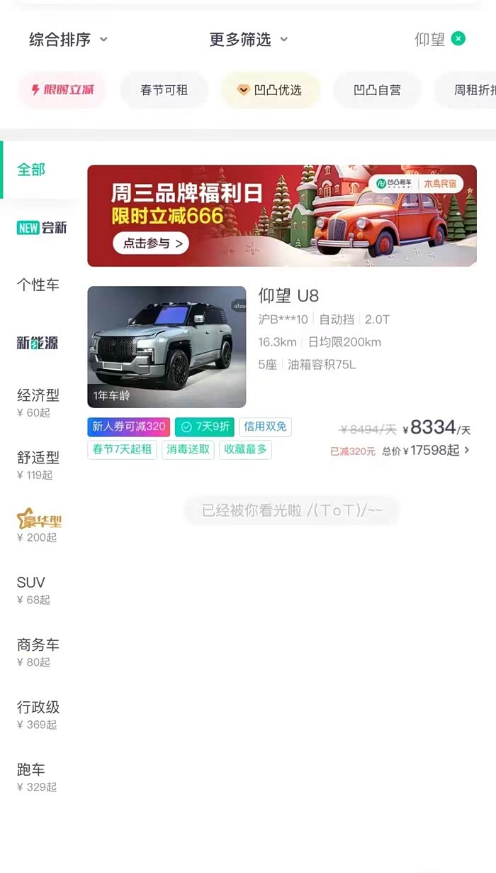 【图】仰望U8人气要这么高嘛？都快租不起了_仰望U8论坛_汽车之家论坛