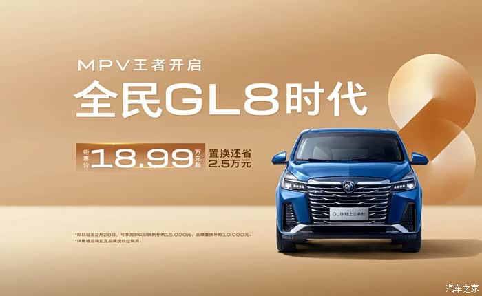【图】【in航空冰】有吸引力吗？别克GL8限时18.99万元起_别克GL8论坛_汽车之家论坛