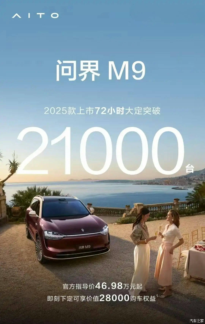 【图】手握50万，为啥我铁了心等问界M9 2025 款？看完你就懂了_问界M9论坛_汽车之家论坛