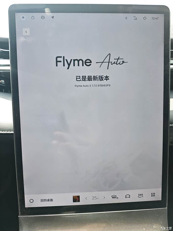 【图】银河免费给吉利银河L6老车OTA升级flyme auto竖屏_银河L6论坛_汽车之家论坛