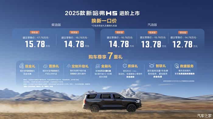 【图】2025款新哈弗H5上市：全系四驱+黑化套件 起售价14.78万元_哈弗H5论坛_汽车之家论坛