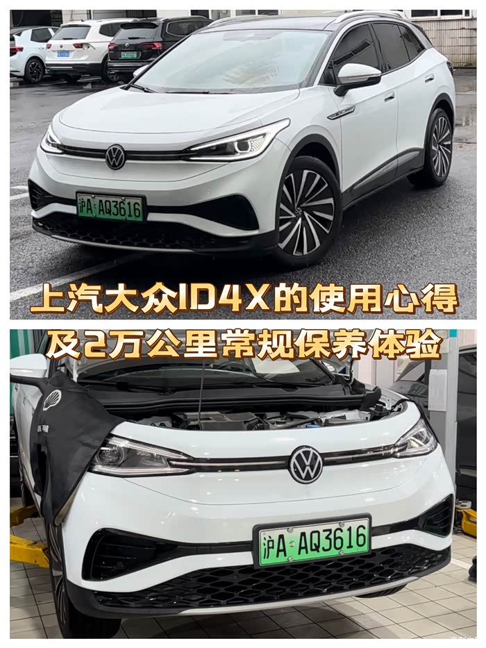 【图】上汽大众ID4X的使用心得及2万公里常规保养体验_ID.4 X论坛_汽车之家论坛
