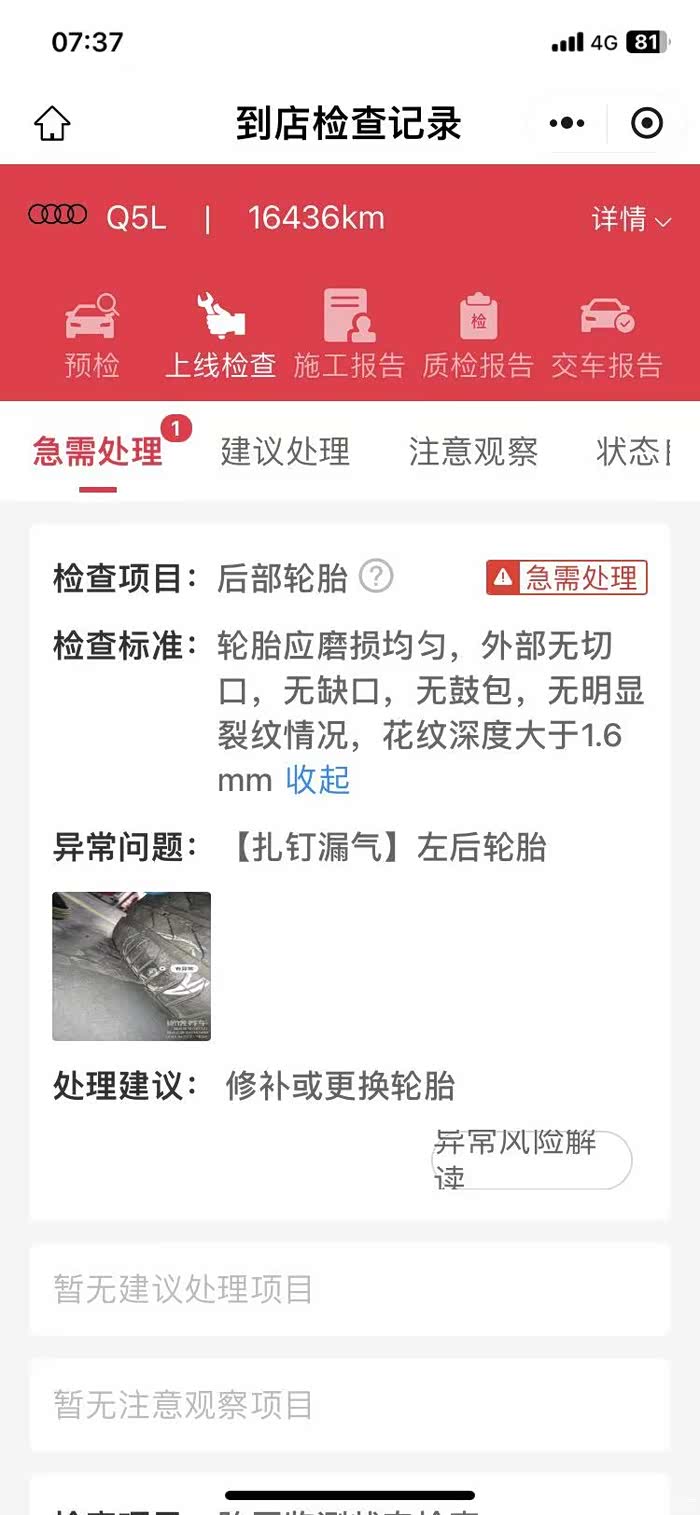 【图】第一次扎胎补胎_奥迪Q5/Q5L论坛_汽车之家论坛