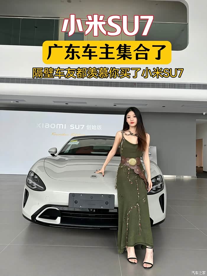 【图】小米SU7女车友提车了，你们都提了吗？_小米SU7论坛_汽车之家论坛