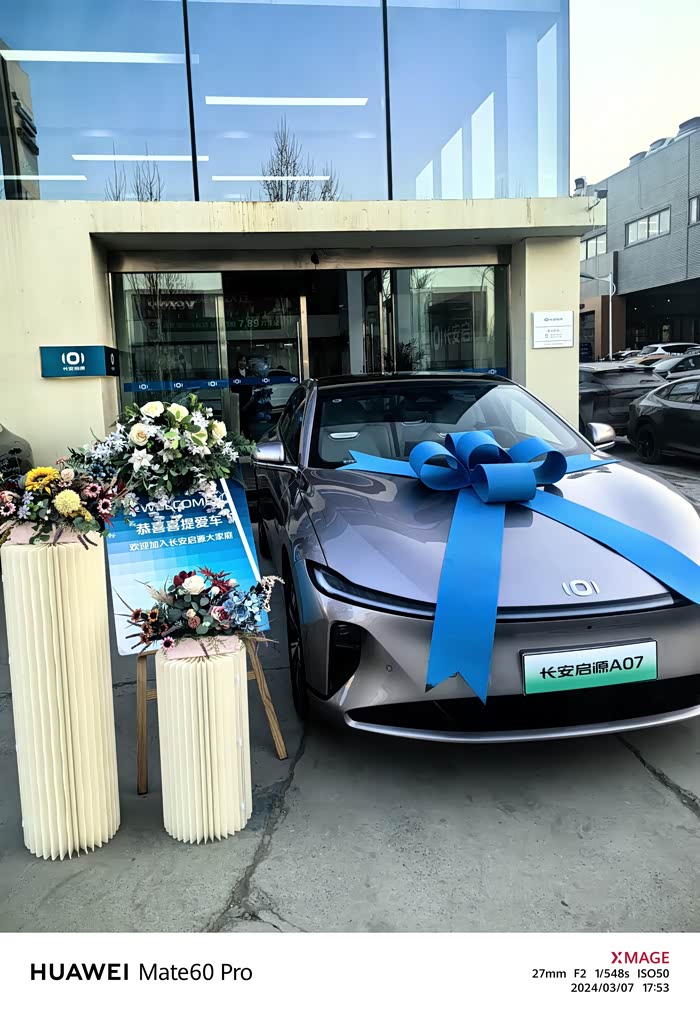 【图】长安启源A07真是帅到爆_长安启源A07论坛_汽车之家论坛