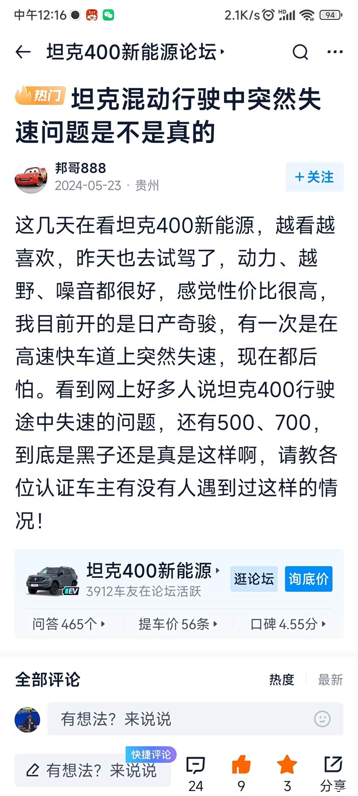 【图】400hi4t的稳定性如何？最大公里数是多少？和哈弗H9怎么选？_坦克400新能源论坛_汽车之家论坛