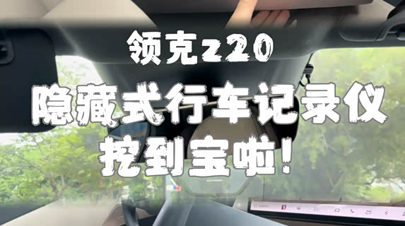 【领克Z20论坛】领克Z20车友会_领克Z20车友圈_汽车之家