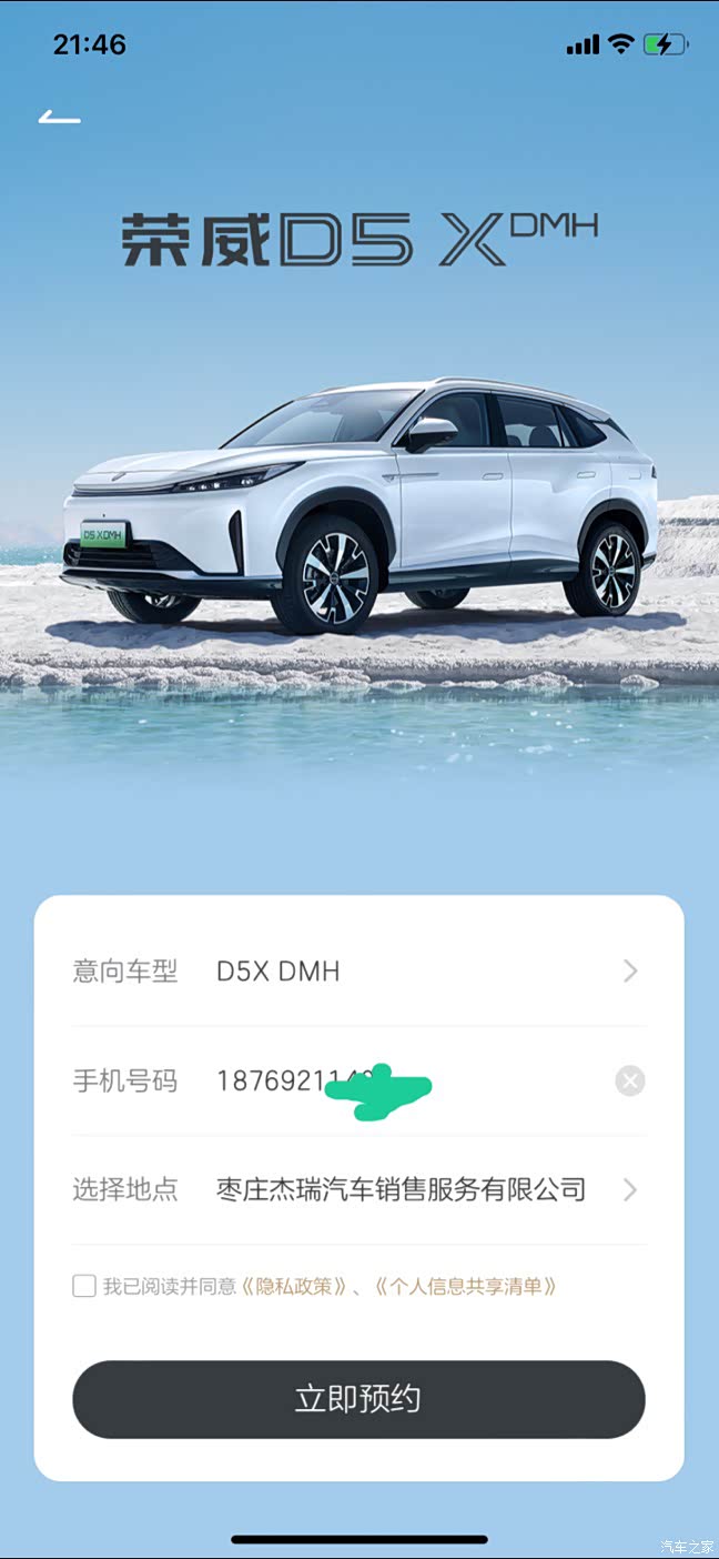 【图】荣威D5XDMH让美好变得触手可及_荣威D5X DMH论坛_汽车之家论坛