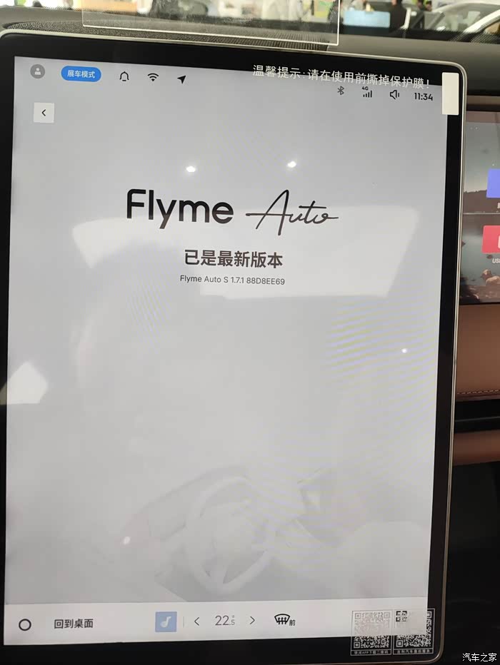 【图】吉利银河L7迎来Flyme Auto升级，多方面革新体验 交_银河L7论坛_汽车之家论坛