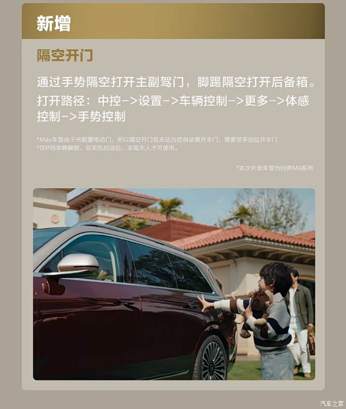 【图】问界M9再升级！30多项OTA新功能，5大维度重塑豪华出行_问界M9论坛_汽车之家论坛