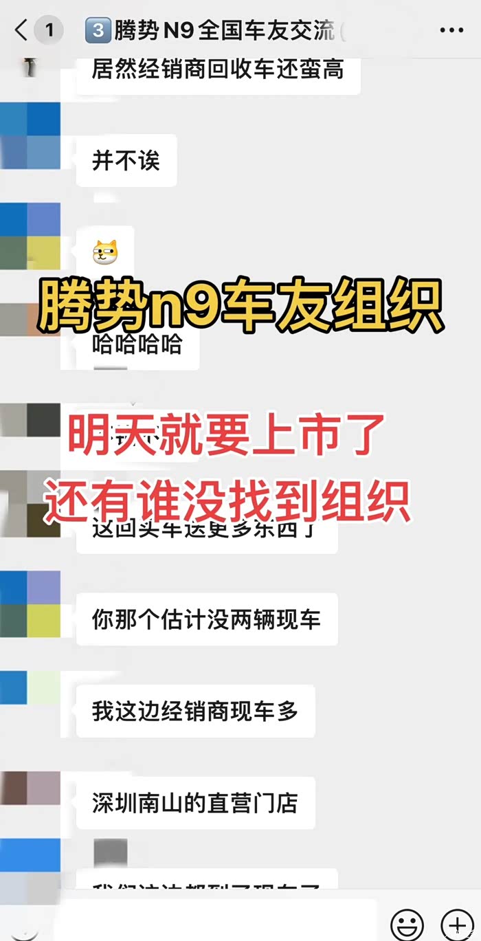 【图】腾势n9终于是要来了，明天上市，要进组织的滴滴我_腾势N9论坛_汽车之家论坛