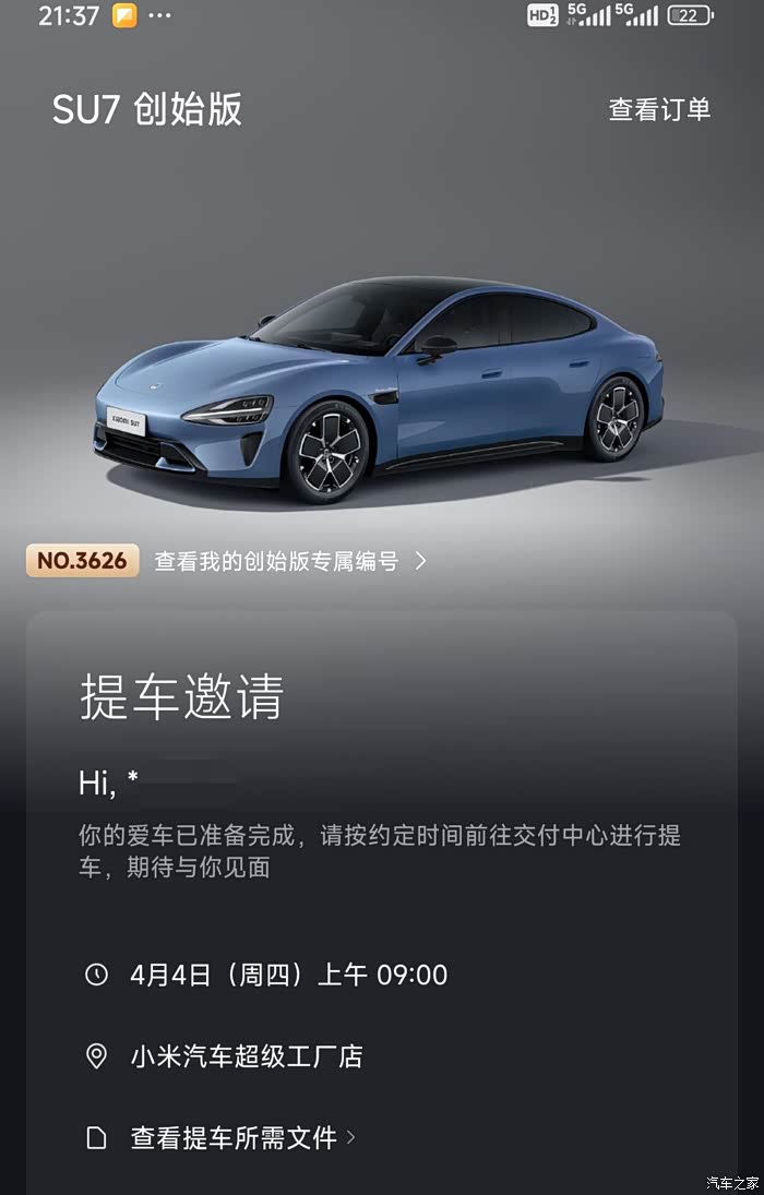 【图】SU7，明天就和你见面啦（小米SU7晒订单）_小米SU7论坛_汽车之家论坛
