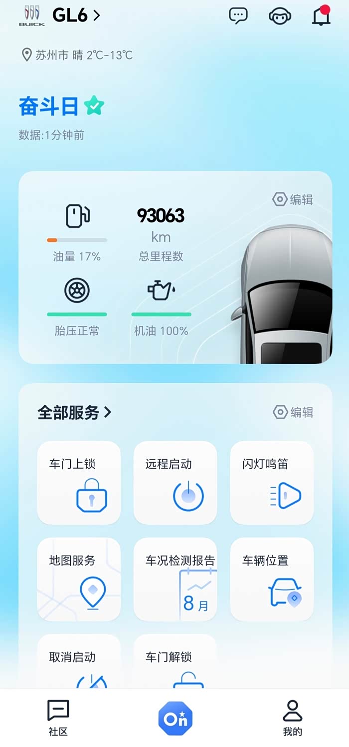 【图】2019款互联豪华国六GL6 93063公里保养记录_别克GL6论坛_汽车之家论坛