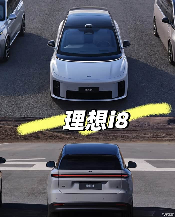 【图】理想i8期望值，，_理想i8论坛_汽车之家论坛