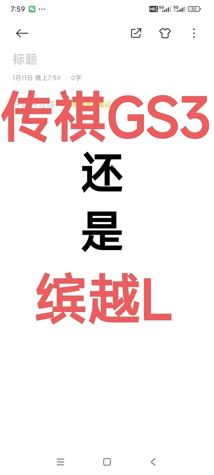 【图】传祺GS3和缤越L，哥儿们我该选哪个？_传祺GS3论坛_汽车之家论坛