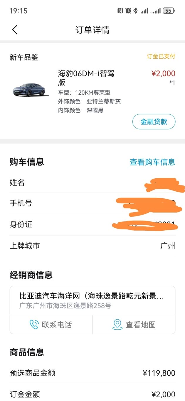 【图】今天刚订一分没得优惠海豹06DMI智驾尊荣版落地126800_海豹06论坛_汽车之家论坛