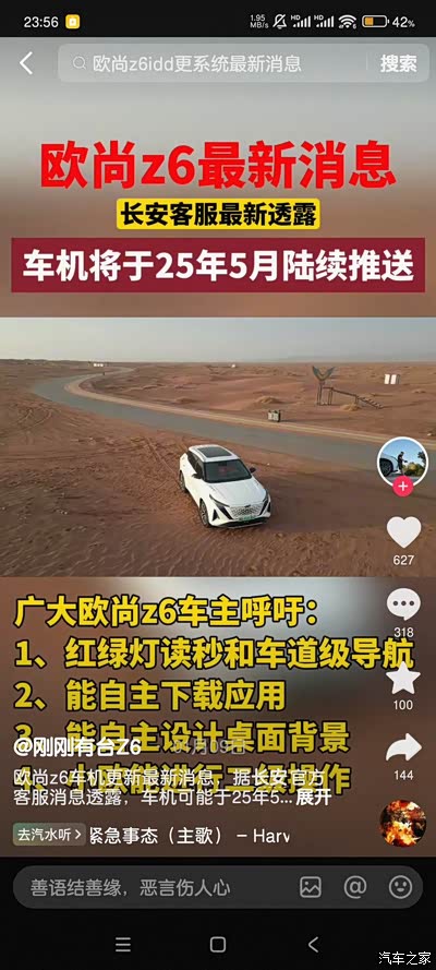 好消息，Z6idd OTA即将升级了！_长安欧尚Z6新能源_手机汽车之家