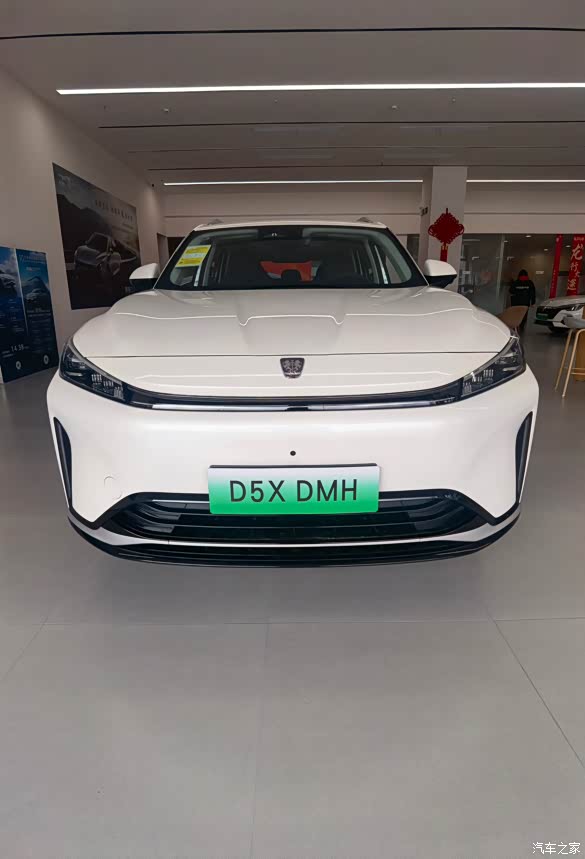 【图】荣威D5XDMH，让我们拥有的大美好生活场景触手可及！_荣威D5X DMH论坛_汽车之家论坛
