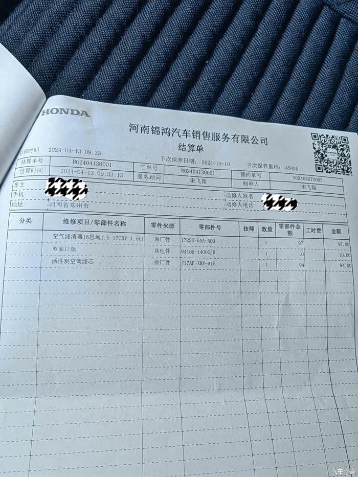 【图】21款CRV燃油版4万公里保养记录（4S常规保养+更换变速箱油）_本田CR-V论坛_汽车之家论坛