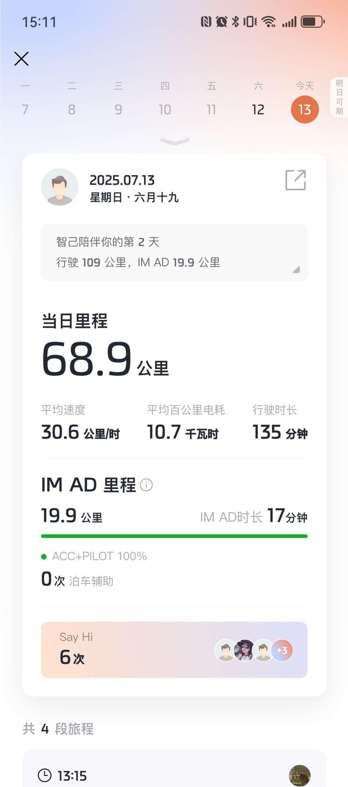 【图】我的LS6超长续航提车初体验_智己LS6论坛_汽车之家论坛