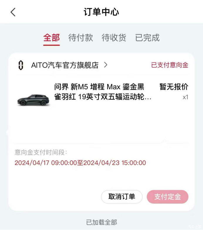 【图】盲订一波问界新M5，期待OTA升级黑科技！_问界M5论坛_汽车之家论坛