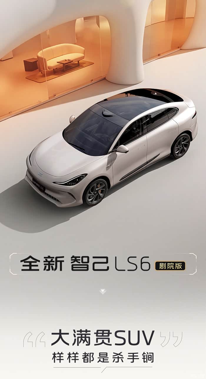 【图】智己LS6剧院版车主真实体验_智己LS6论坛_汽车之家论坛