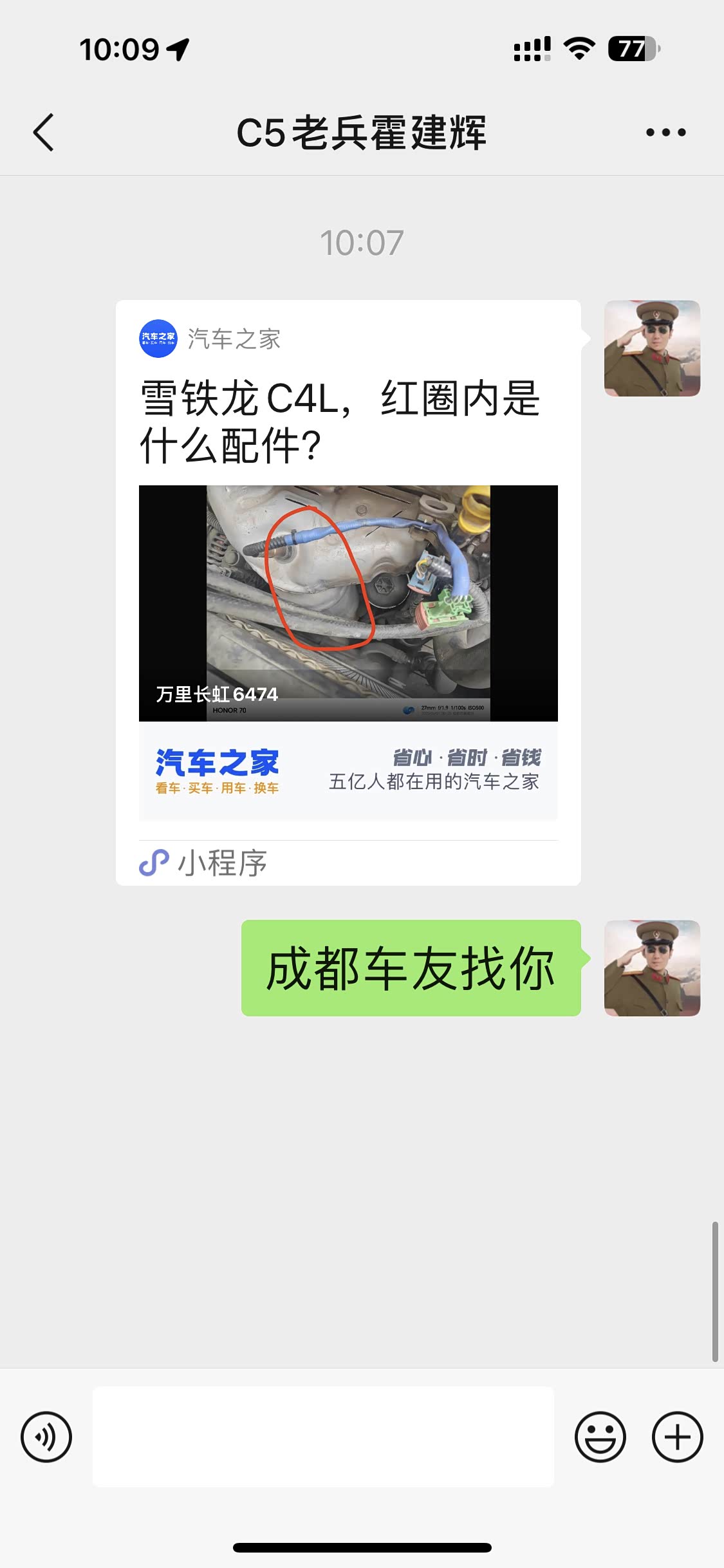 【图】雪铁龙C4L，红圈内是什么配件？_雪铁龙C4L论坛_汽车之家论坛